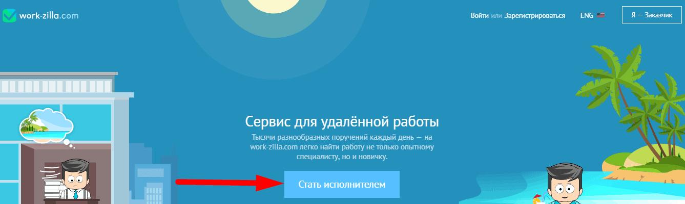 Биржа фриланса ВоркЗилла - отзывы и обзор Work Zilla com | Как заработать - Hyip Hunter